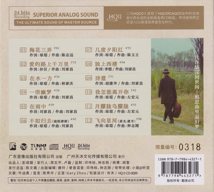 钟志刚.2025 -《几许相思HQⅡ》头版限量编号[低速原抓WAV+CUE] - 华语群星、民歌、民谣 - 五彩炫音 - wcxy.cc-