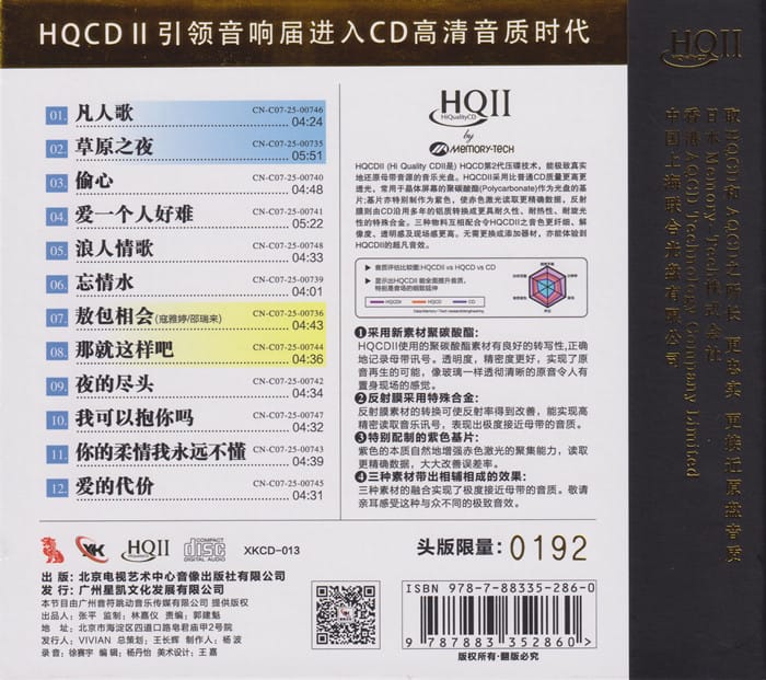 寇雅婷.2025 -《似水绵HQⅡ》头版限量编号[低速原抓WAV+CUE] - 华语群星、民歌、民谣 - 五彩炫音 - wcxy.cc-