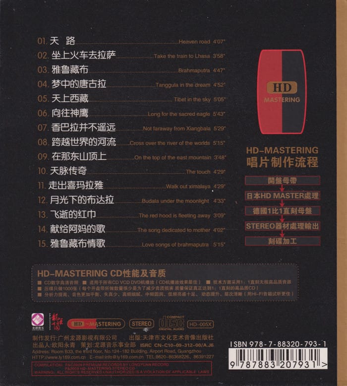 米线.2025 -《唐古拉圣咏》HDCD[低速原抓WAV+CUE] - 华语群星、民歌、民谣 - 五彩炫音 - wcxy.cc-