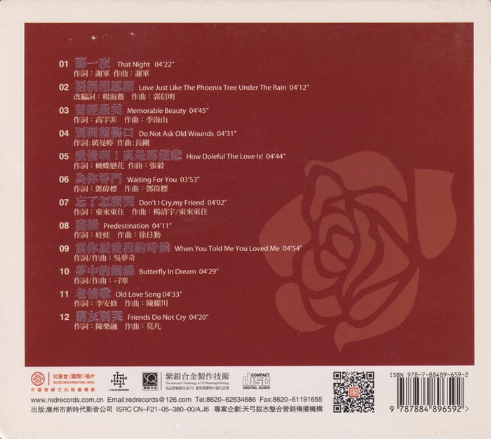 红音堂·姚璎格.2025-《那一夜》头版限量编号紫银合金SQCD[低速原抓WAV+CUE] - 华语群星、民歌、民谣 - 五彩炫音 - wcxy.cc-