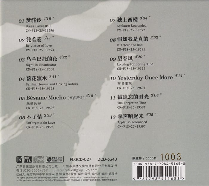 姚璎格.2025 -《HIFI姚璎格》签名头版限量编号24K金碟[低速原抓WAV+CUE] - 华语群星、民歌、民谣 - 五彩炫音 ...